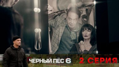 НТВ / Чёрный пёс смотреть онлайн на ntv.show